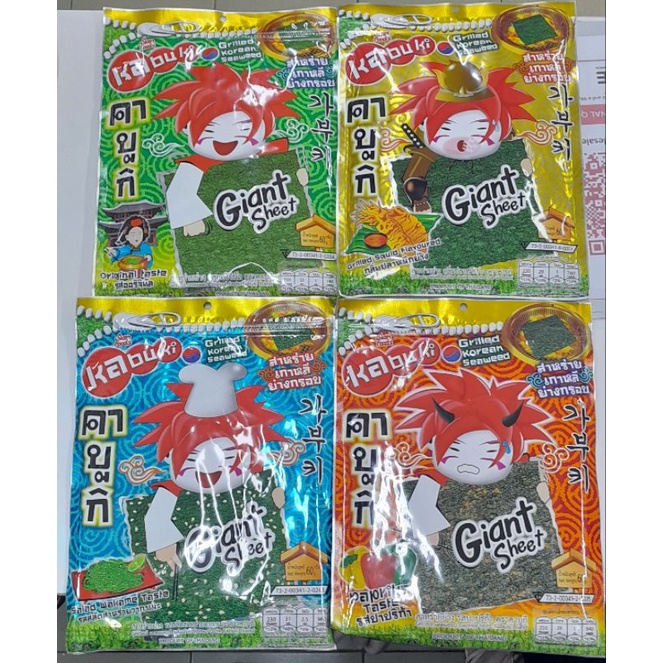 SIAM FOODS KABUKI GRILLED KOREAN SEAWEED GIANT SHEETS (60GM) | Shopee ...