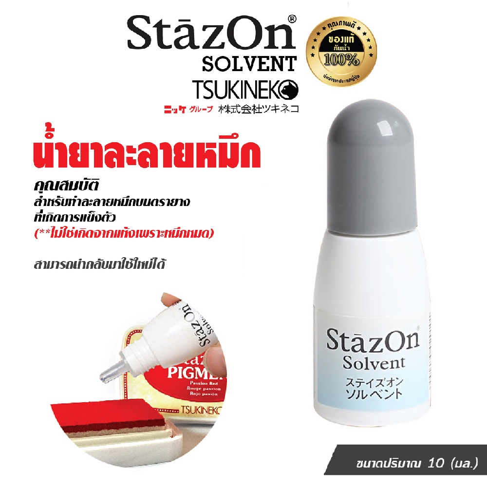 Sazon Solvent (SZS-10) Dilution Solution 10 Ml.use Dissolve Ink Dry ...