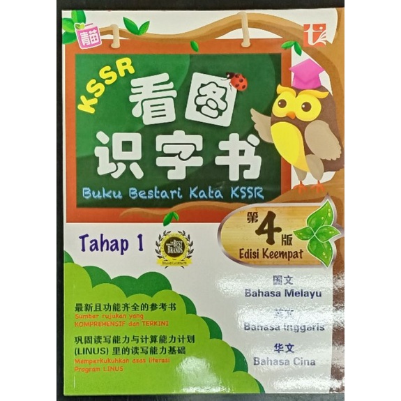 [ 2手书 ] KSSR 看图识字书 ( 第4版 ) | Shopee Malaysia