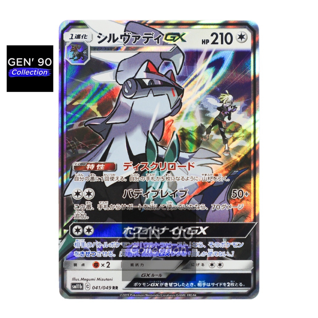 PTCG POKEMON CARD [VER.2019] [Silvally GX] [银伴战兽 GX] SM11b 041/049 HOLO RARE [Japanese] [GEN' 90 ...