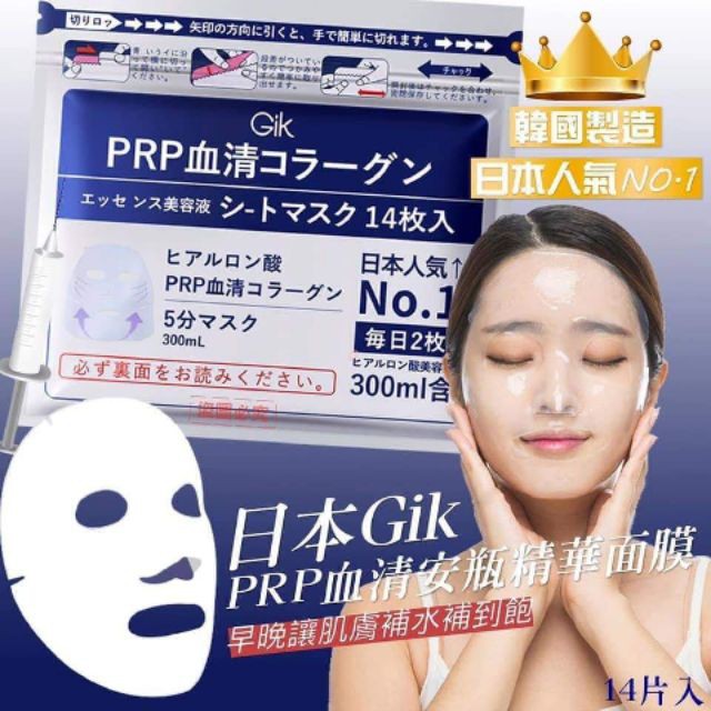 🌟Japan GIK PRP Mask🌟14ea 日本GIK血清胶原蛋白面膜14入 | Shopee Malaysia