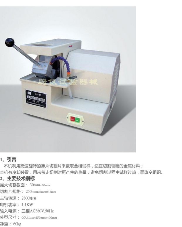 Gold phase sample cutting machine Q-2 range 30 x 30mm gold phase ...