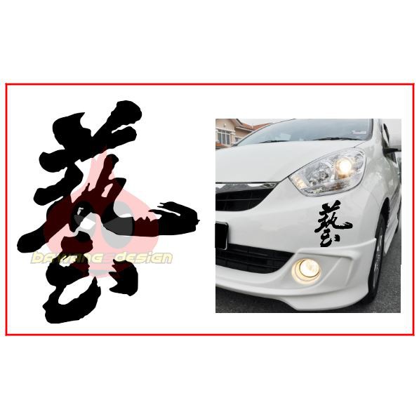 J'S Racing Logo Car Decals Customized Sticker | Shopee Malaysia