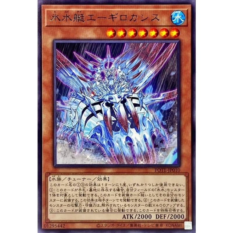 YUGIOH POTE-JP010 Icejade Creation Aegirocassis (RARE) | Shopee Malaysia