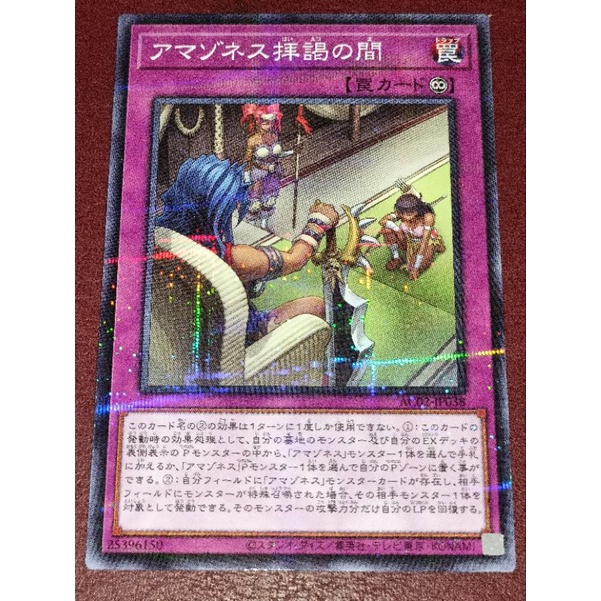 YUGIOH KONAMI AC02-JP038 Amazoness Hall (Normal Parallel/Common) | Shopee Malaysia