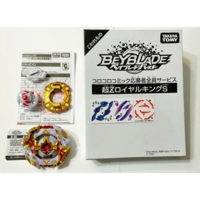 TAKARA TOMY BEYBLADE BURST B-00 ROYAL KING CHO-Z SPRIGGAN.10.JI' (COROCORO EXCLUSIVE LIMITED ...