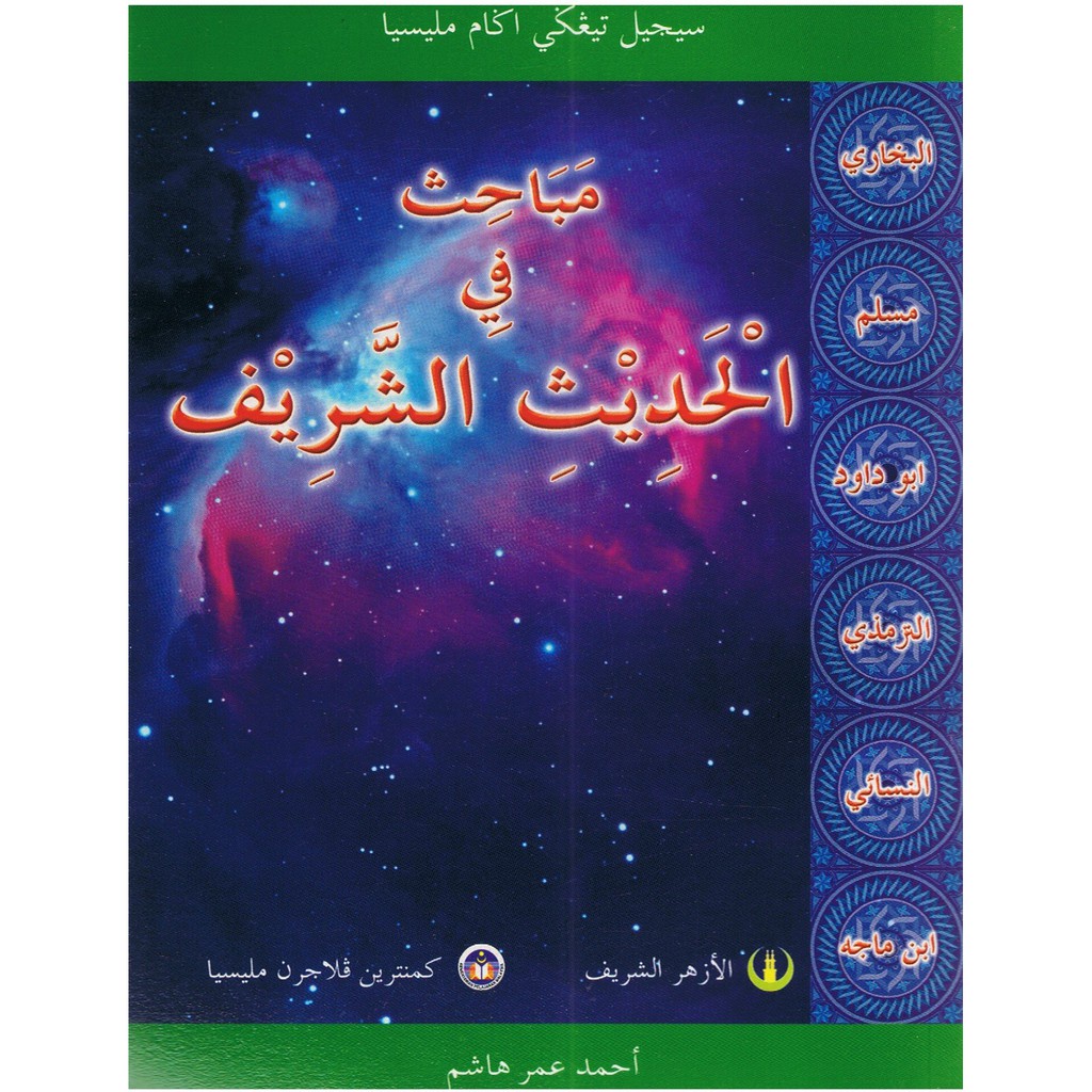 DBP: Buku Teks Mabahith Fi Al-Hadith Al-Syarif SMKA | Shopee Malaysia