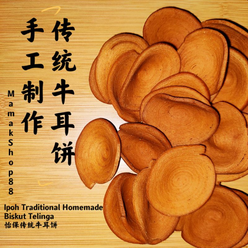 💥Ipoh Traditional Homemade Biskut Telinga 传统怡保牛耳饼/耳朵饼 250g | Shopee ...