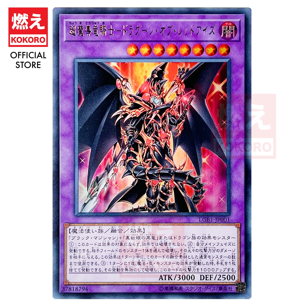 YUGIOH CARD Red-Eyes Dark Dragoon 超魔导龙骑士-真红眼龙骑士 LGB1-JP001 LGB1-KR001 UR PSER [KOKORO 游戏王] [龙 ...