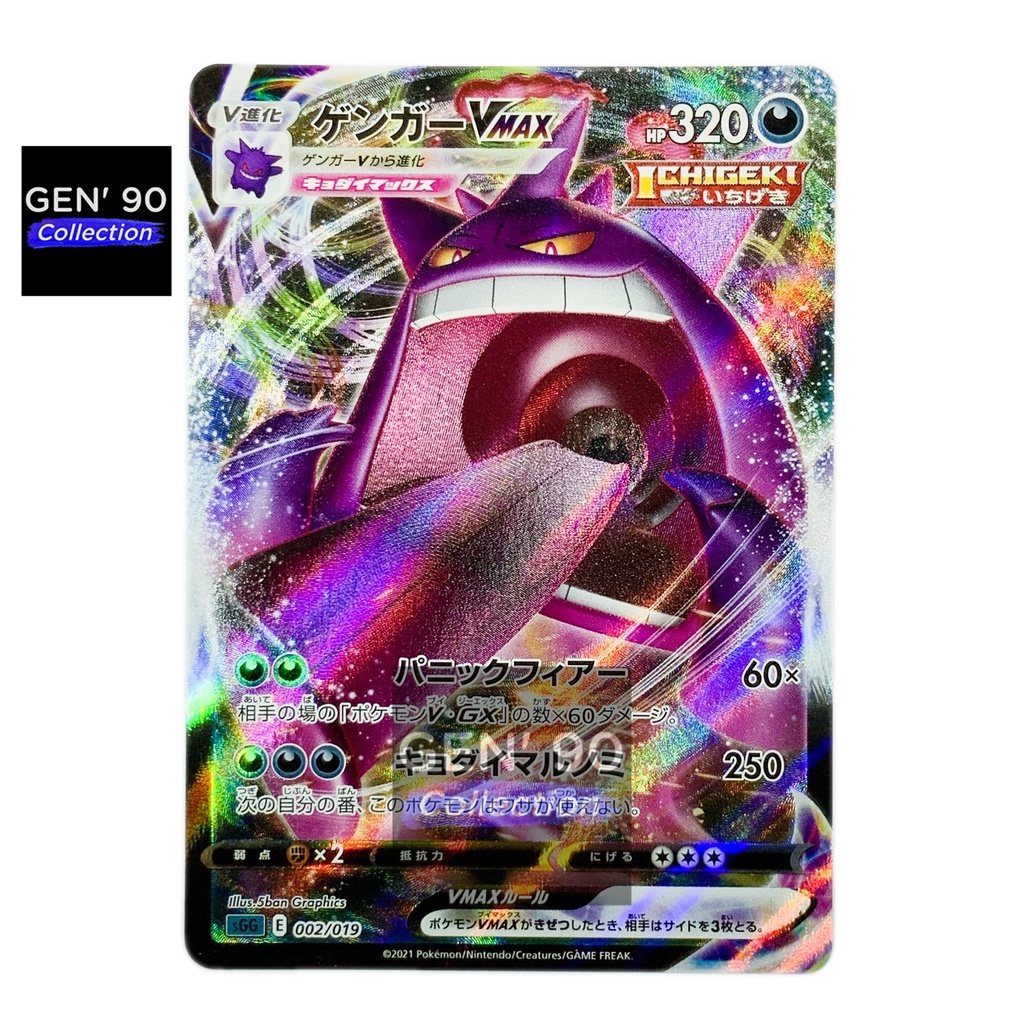 PTCG POKEMON CARD [VER.2021] [Gengar VMAX] [耿鬼VMAX] SGG 002/019 RRR ...