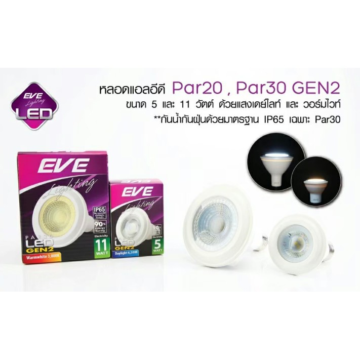 Par20/Par30 GEN2 5-11w Warmwhite/Daylight E27 EVE | Shopee Malaysia