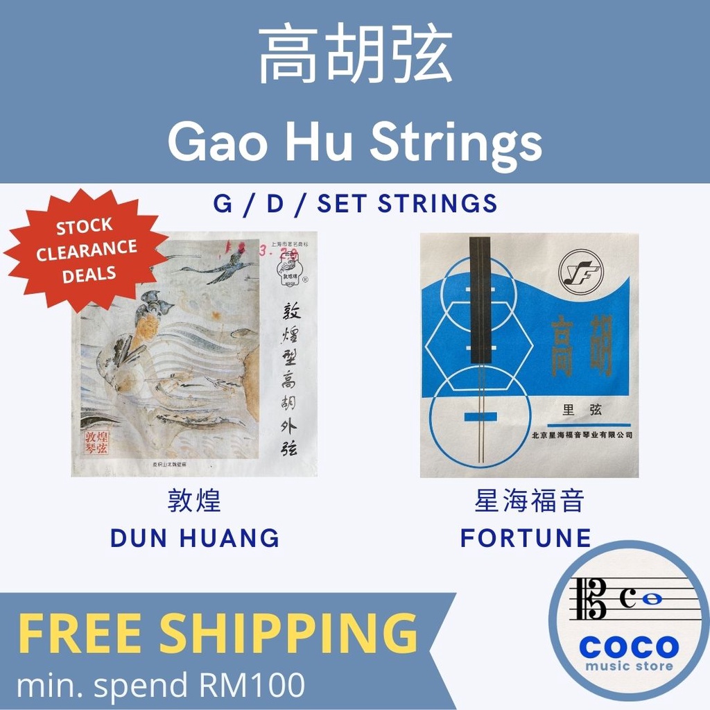 coco music｜高胡弦 Gao Hu Strings｜内/外/套弦 Inner/Outer/Set Strings｜星海 ForTune ...
