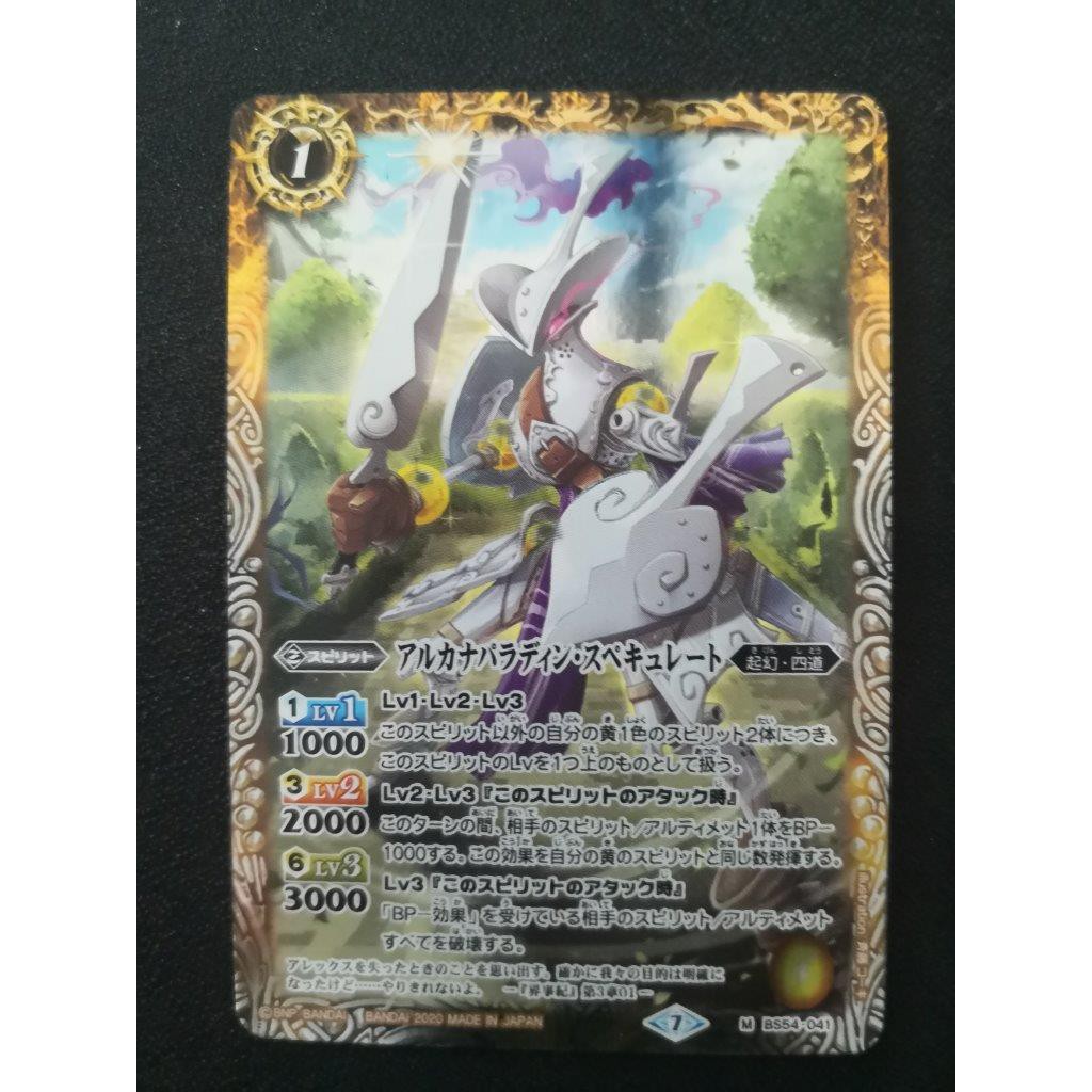 Battle Spirits BS54 World Break Master Rare BS54-041 Arcana Paladin Specurait | Shopee Malaysia