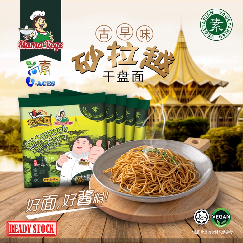 V_Aces Mamavege Mi Sarawak Kampua Mee Foo Chow Vegetarian 砂拉越干盘面 古早味 福州 ...