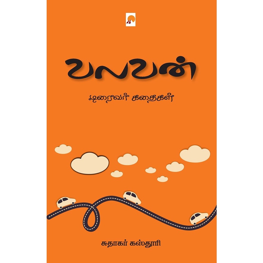 Valavan / வலவன் ( Tamil Book ) | Shopee Malaysia