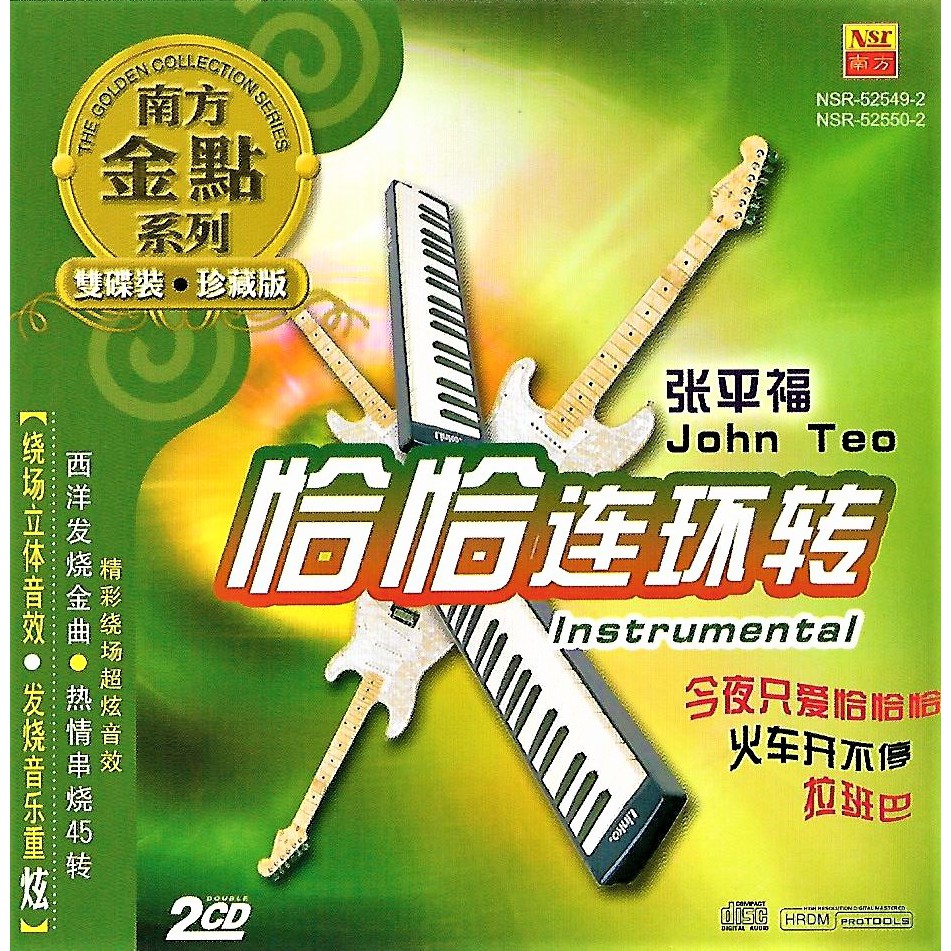 John Teo 张平福 - 恰恰连环转 Instrumental 南方金典系列 （ Chinese 2 CD ) | Shopee Malaysia
