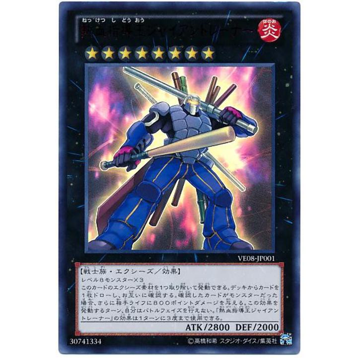 YUGIOH VE08-JP001 SR14-JP041 Coach King Giantrainer | Shopee Malaysia