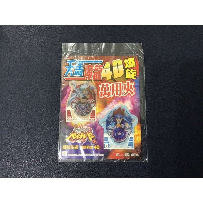 Beyblade Multipurpose Clip (Authentic from Magazine CoCo HK ...