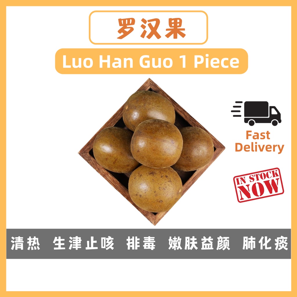 【养身殿iHerbs】Lo Han Guo Lo 1 piece 罗汉果 羅漢果 1粒 中大果【L size】Luo Han Guo Luo ...