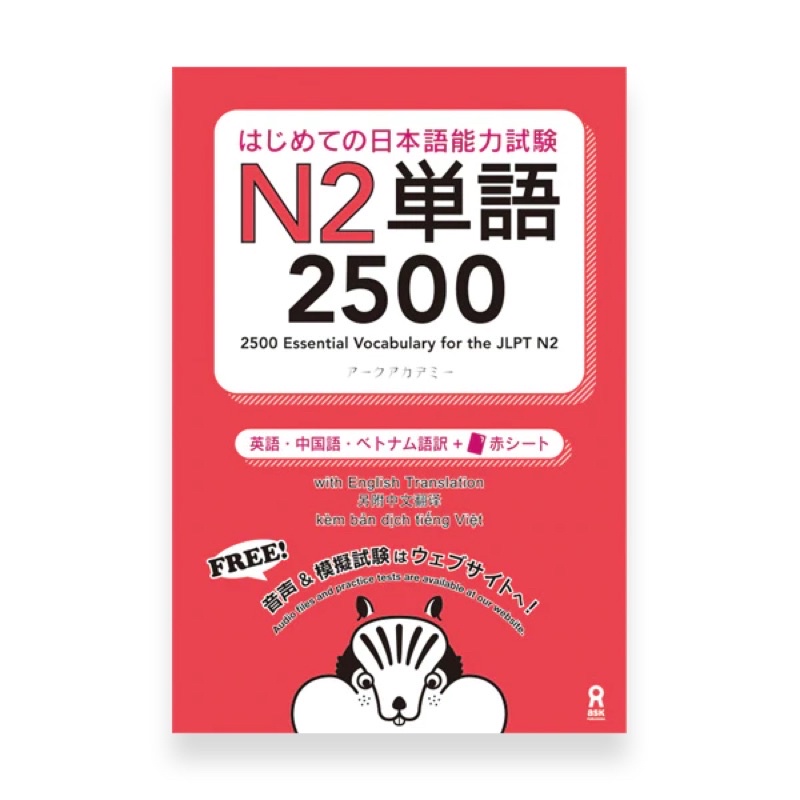 (JAP) 2500 Essential Japanese Vocabulary For JLPT N2 (Advanced)「初めての日本語能力試験 N2 単語 2500」(上級 ...
