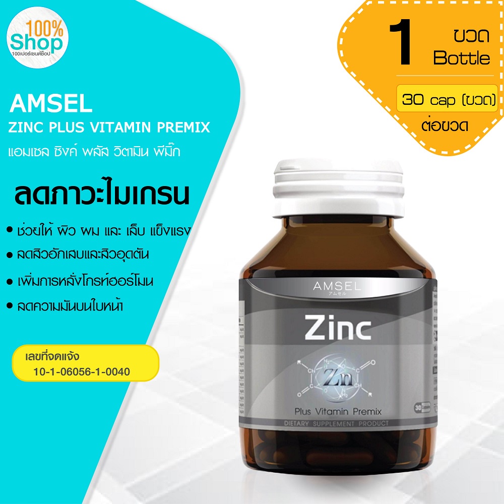 AMSEL ZINC PLUS VITAMIN PREMIX 30 CAP. 1 Bottle Of Amzel Pmic | Shopee ...