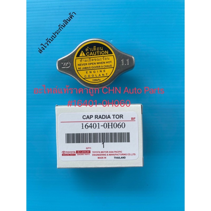 Radiator Cap 1.1 Genuine Toyota Valve (16401-0H060) Brand Can Be Used ...
