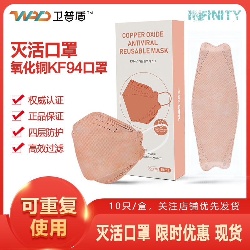 KF94 COPPER OXIDE ANTIVIRAL REUSABLE MASK 4PLY 10PCS/BOX【NON-MEDICAL ...