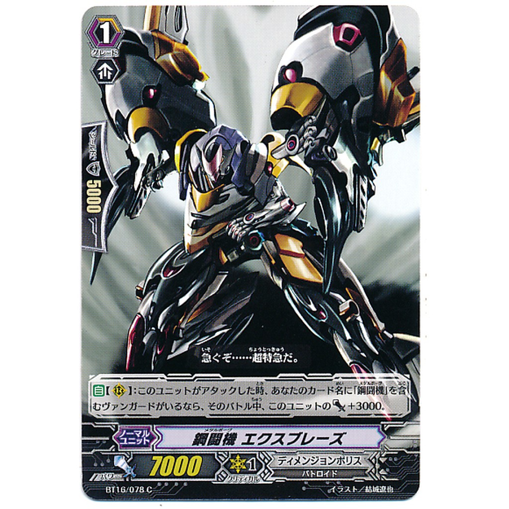 Cardfight Vanguard BT16/078 Common (Metalborg, X Blaise) | Shopee Malaysia
