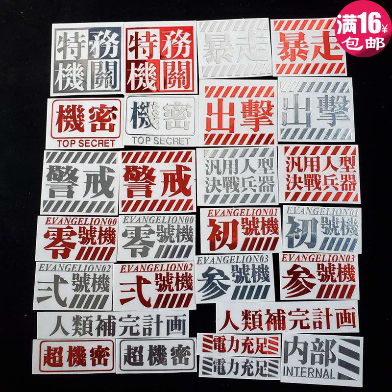 [New Metal Sticker] Metal Sticker NERV Runaway No. 1 Machine No. 0 ...