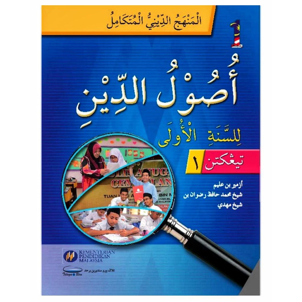 Buku Teks KSSM Usuluddin Usul Al-Din Tingkatan 1 (Telaga Biru) F601009 | Shopee Malaysia