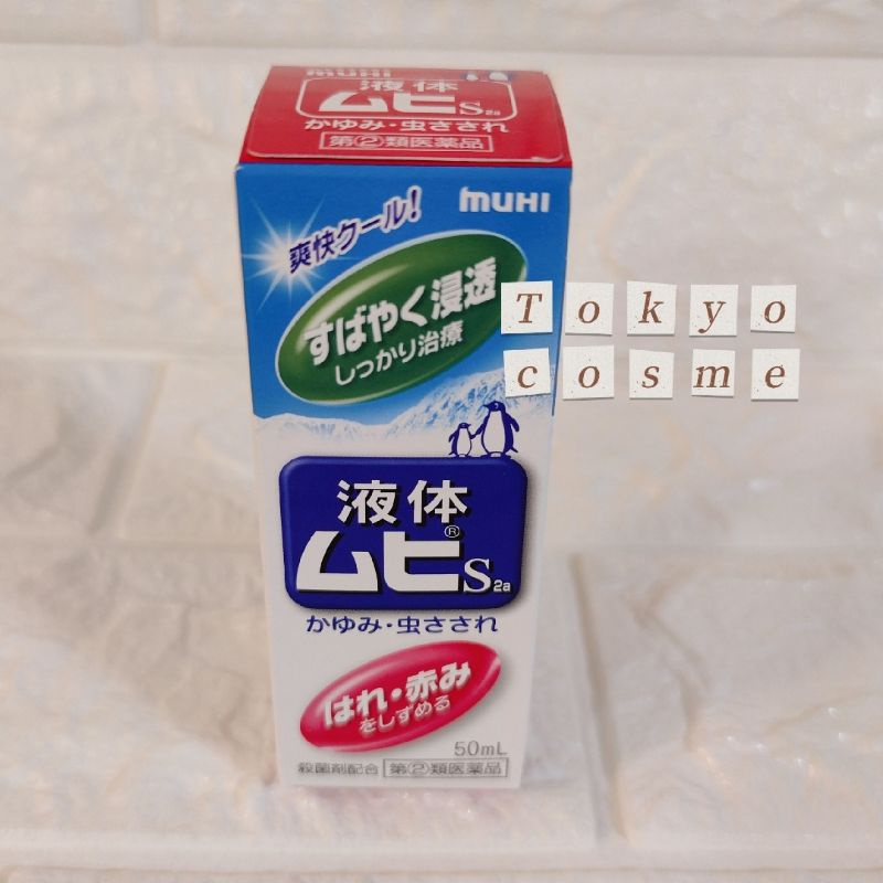 [Ready Stock] 🇯🇵Japan Muhi S2a Mopiko Mopidick Roll-on Anti-Itch Liquid 无比滴驱蚊虫止痒液 50ml | Shopee ...