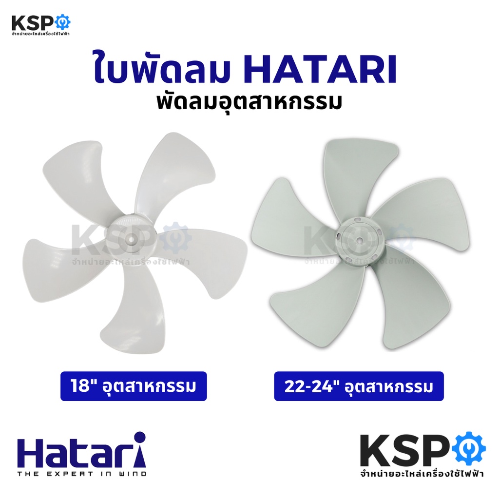 HATARI Fan Blade Industrial 18 Inch 22-24 5 Pointed Spare Parts ...