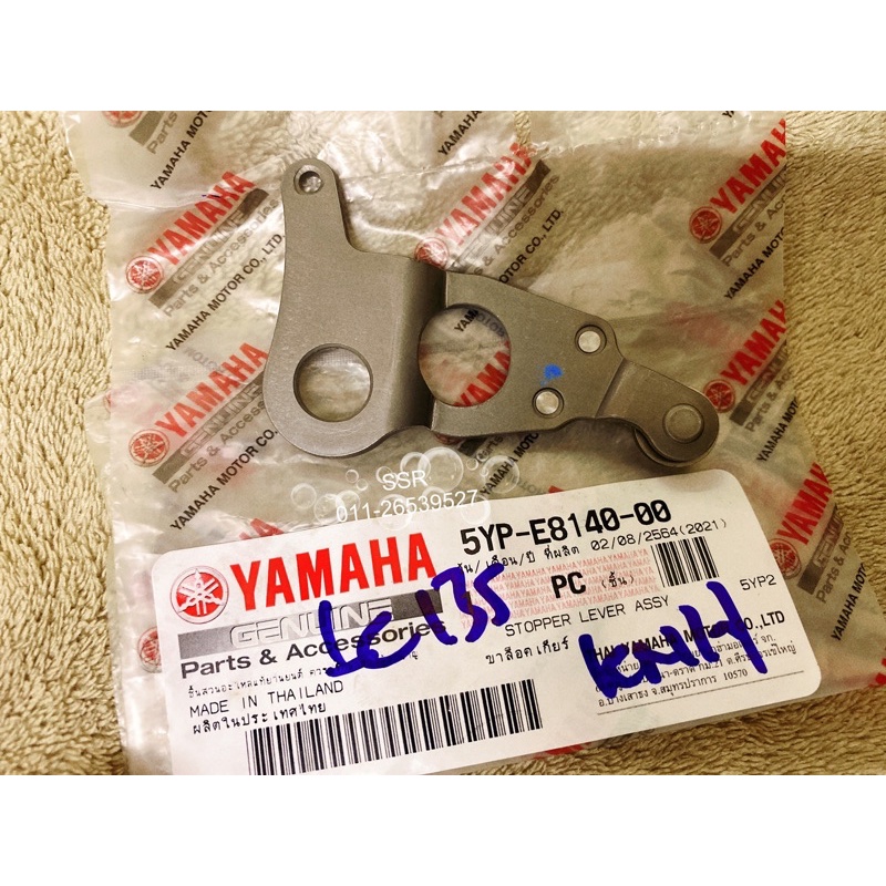 LC135 Stopper Lever Assy 💯 Yamaha Original | Shopee Malaysia