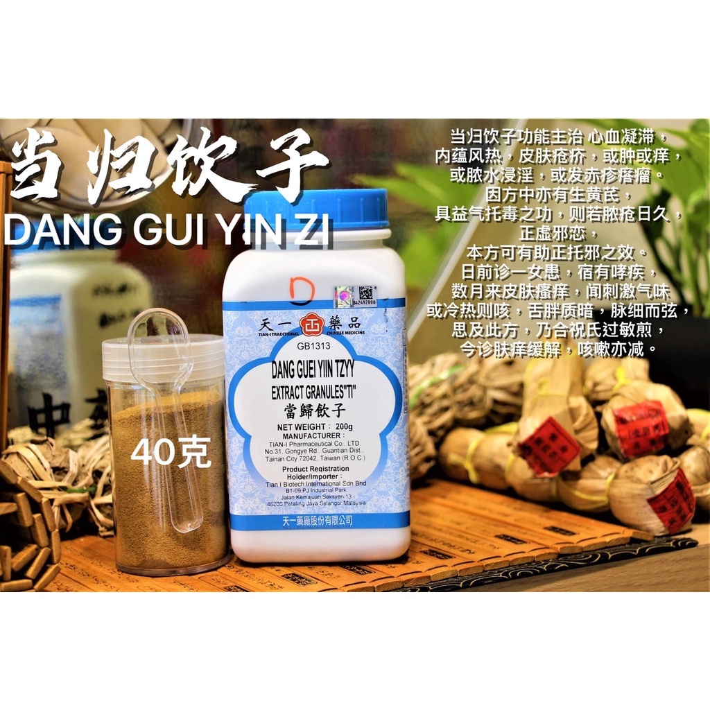 当归饮子/天一/DANG GUI YIN ZI/RM1.41 PERGRAM | Shopee Malaysia