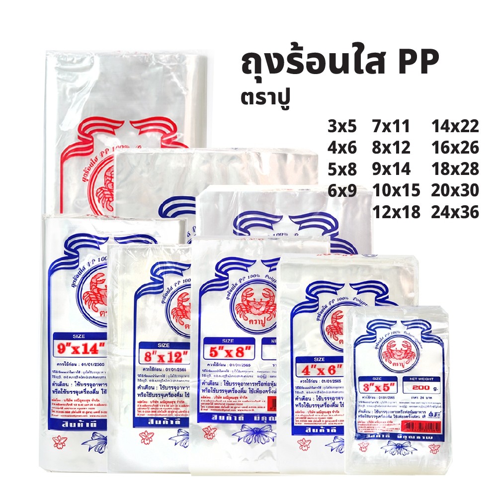 PP Hot Bag 1 Crab Brand For Curry Or Food Grade A [S24] | Shopee Malaysia