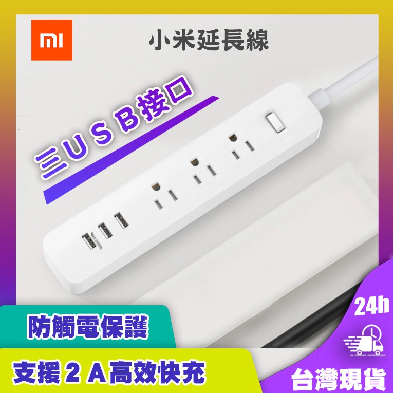 Xiaomi Extension Cord Taiwan Specifications Power Strip Board Mijia USB ...