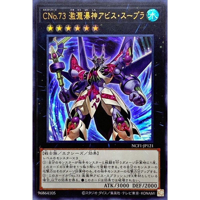 YUGIOH NCF1-JP121 CPL1-JP040 Number C73: Abyss Supra Splash | Shopee Malaysia