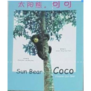SunBear, Coco Malaysia first ecological children picture book | Shopee ...