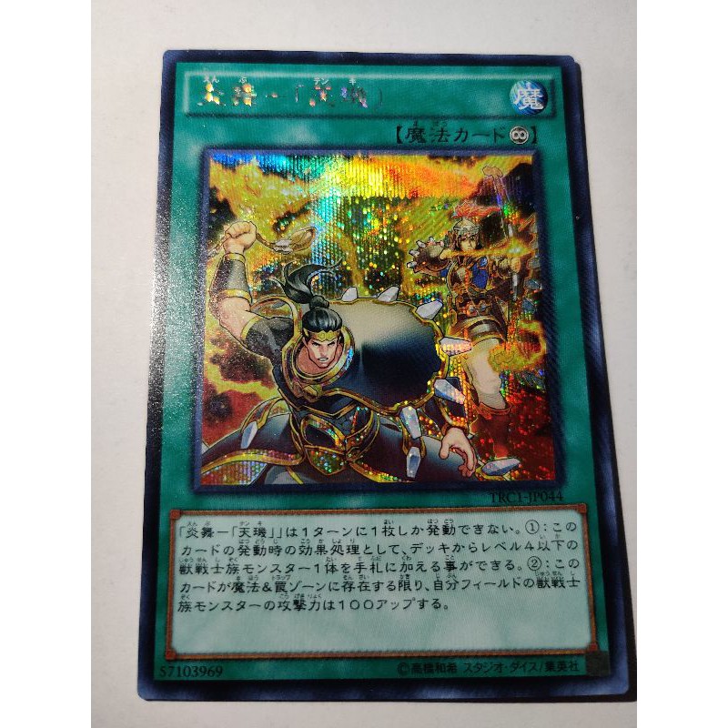 TRC1-JP044 - Yugioh - Japanese - Fire Formation - Tenki - Secret Rare | Shopee Malaysia