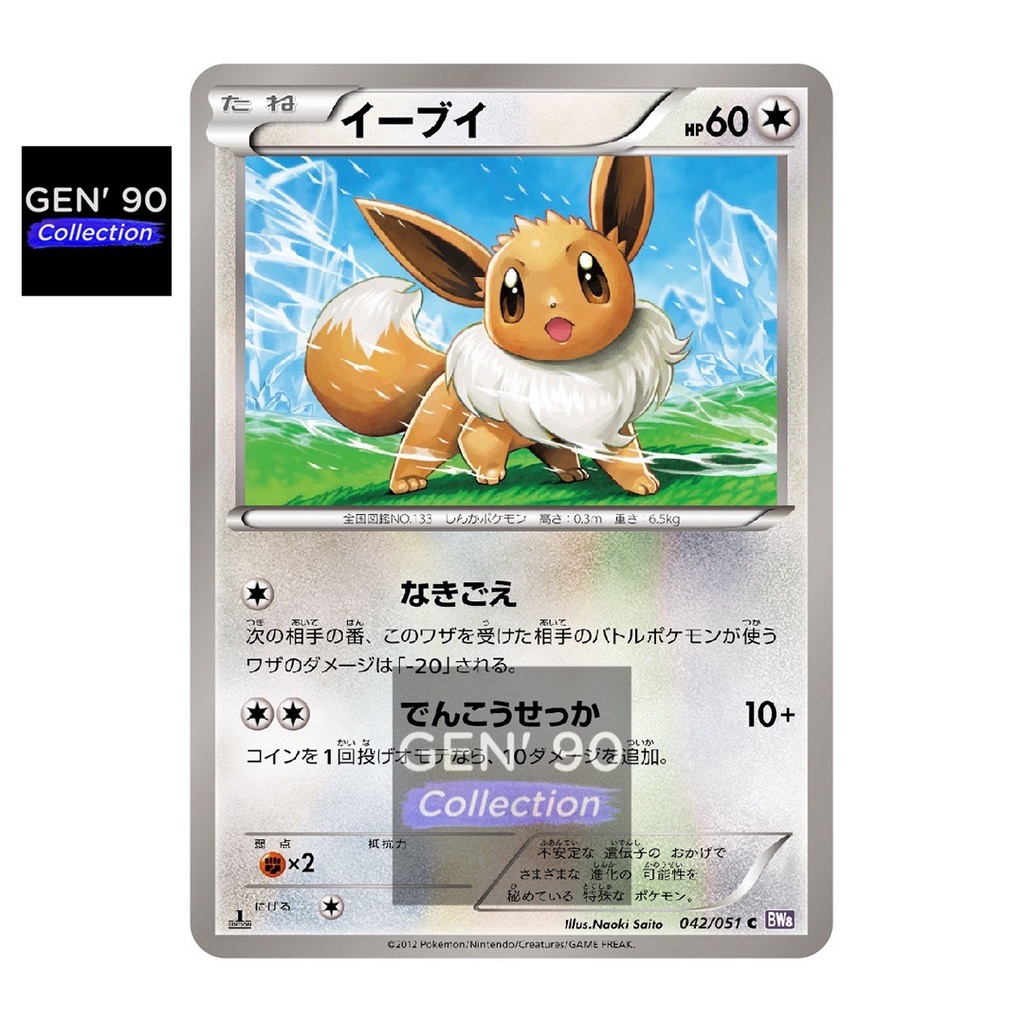 PTCG POKEMON CARD [VER.2012] [1st Edition] [Eevee] [伊布] BW8 042/051 NON ...