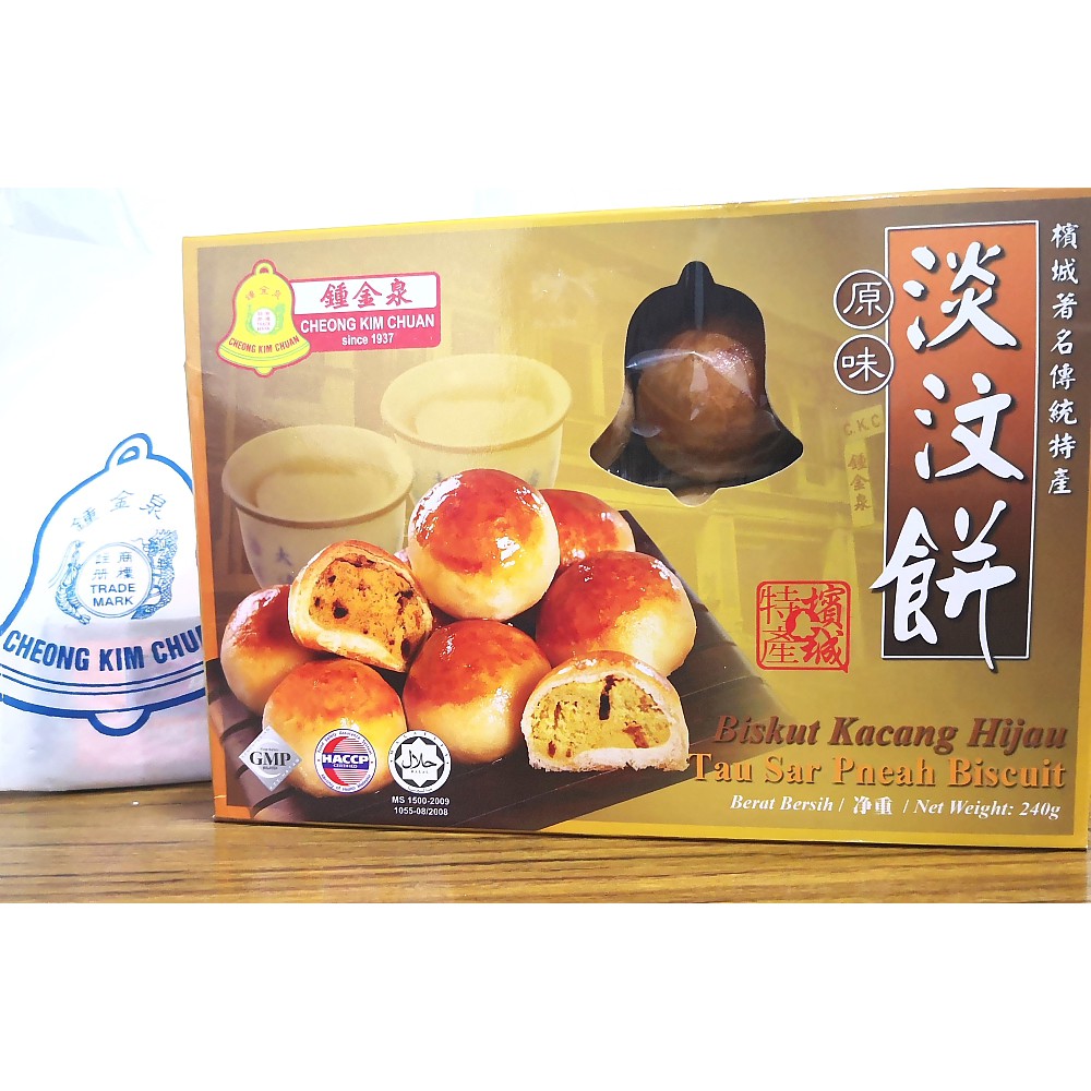 CHEONG KIM CHUAN HALAL Tau Sar Pneah Biscuit 12pcs by PenangToGo ...