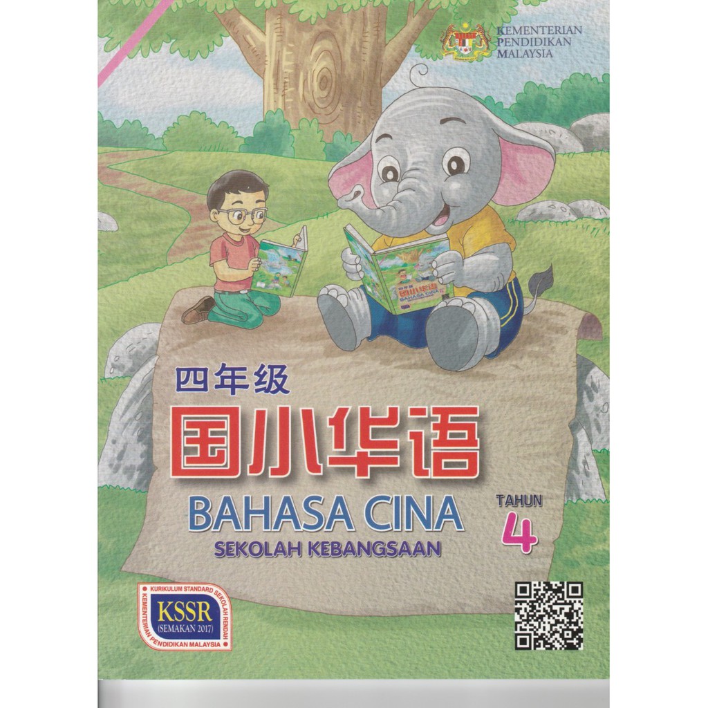 BUKU TEKS BAHASA CINA TAHUN 4 (SK) | Shopee Malaysia