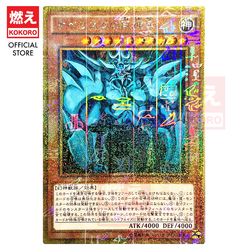 YUGIOH CARD Obelisk the Tormentor 欧贝利斯克巨神兵 MB01-JPS02 MGR [Egyptian God 三幻神] [KOKORO 游戏王] [幻神兽 ...