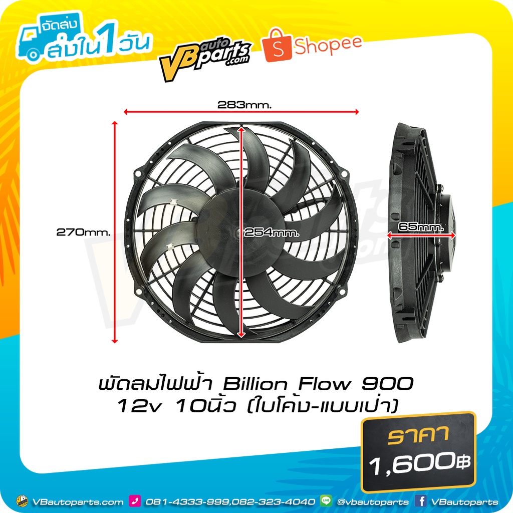 Billion Flow 900 12v 10 Inch Electric Fan Curved Blade (Blow Type ...