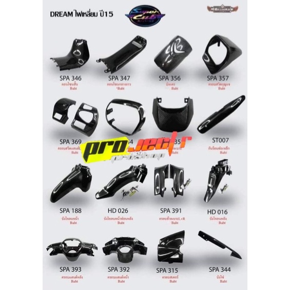 EX5 110FI SUPER CUB EX5 DREAM 110FI CARBON PARTS COLOUR 5D 🇹🇭 | Shopee ...