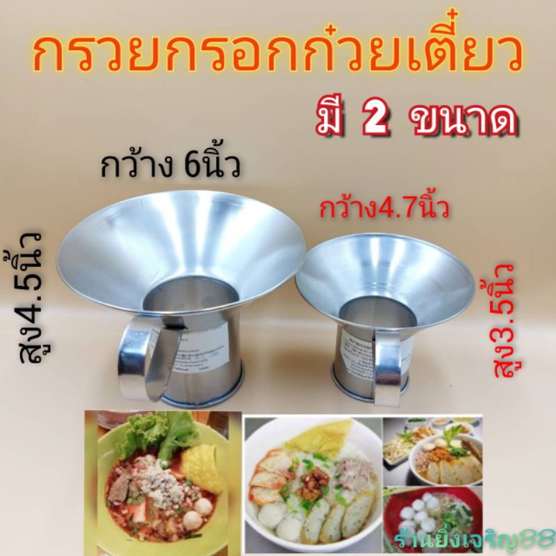Stainless Steel Funnel Noodle Cone That Filler Comes In 2 Sizes 1 ...