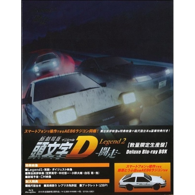 (Blu-Ray) Initial D New Movie Version Legend 2 with AE86 Remote control ...