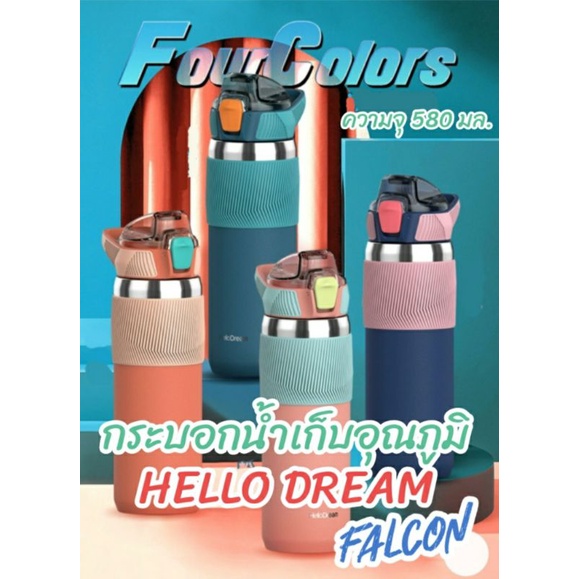 Water Bottle For Keeping Temperature Hello Dream Falcon 580 Ml. 316 ...
