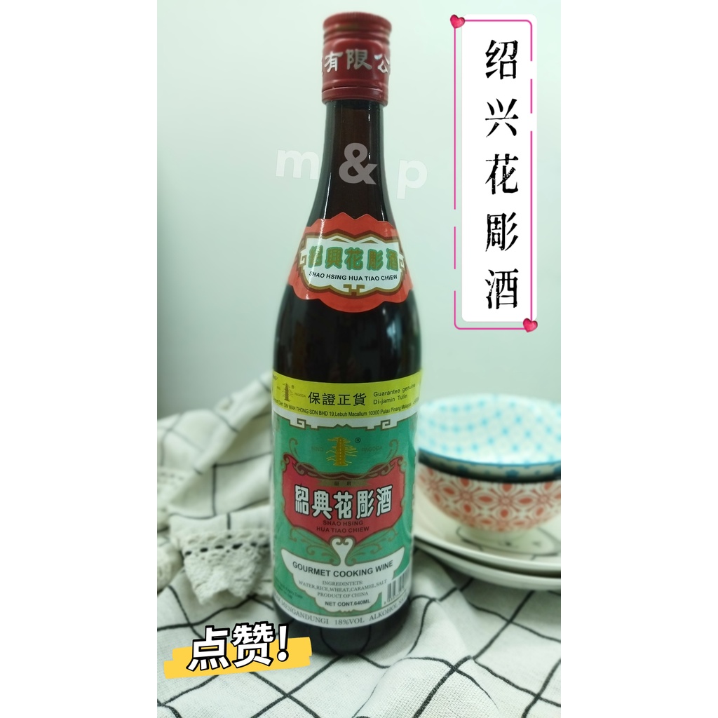 绍兴酒 Shao Hsing Hua Tiao Chiew Gourmet Cooking Wine(640ml) | Shopee Malaysia
