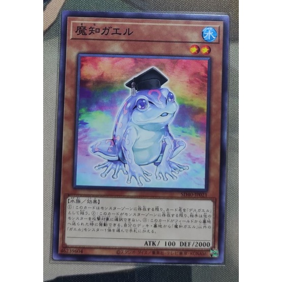 Yu-Gi-Oh! 游戏王 SD40-JP021 魔知青蛙 Dupe Frog N NORMAL | Shopee Malaysia